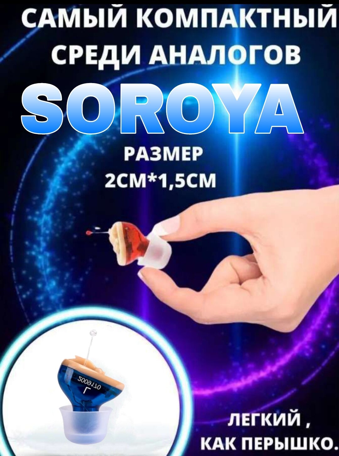 Слуховой аппарат CIC внутриканальный на левое ухо