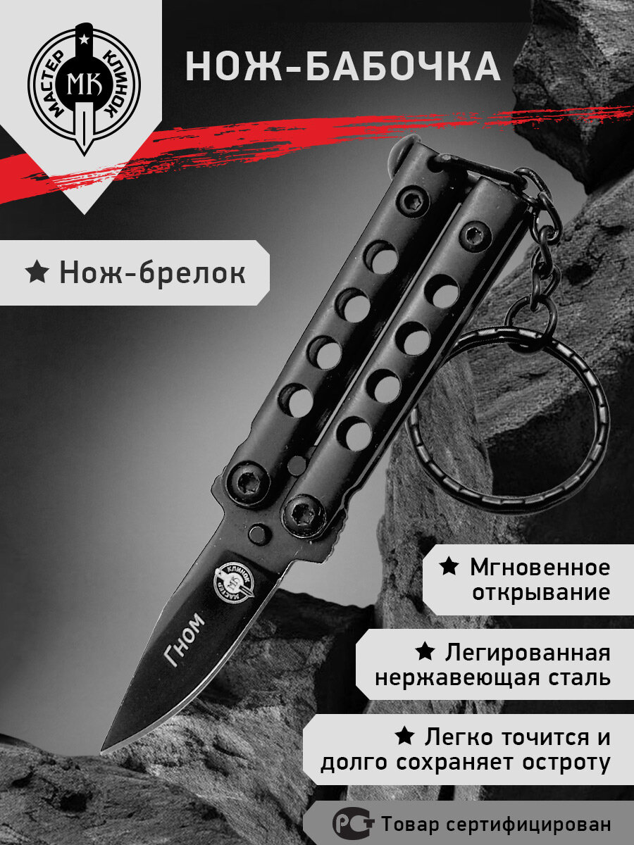 Нож складной Мастер Клинок MK205A (Гном), сталь 420