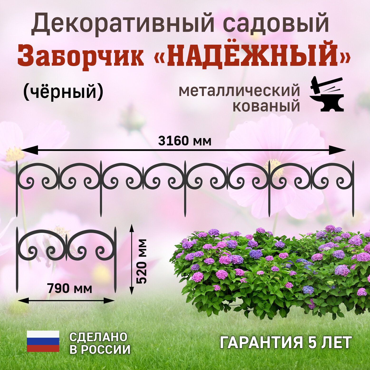 Заборчик декоративный садовый