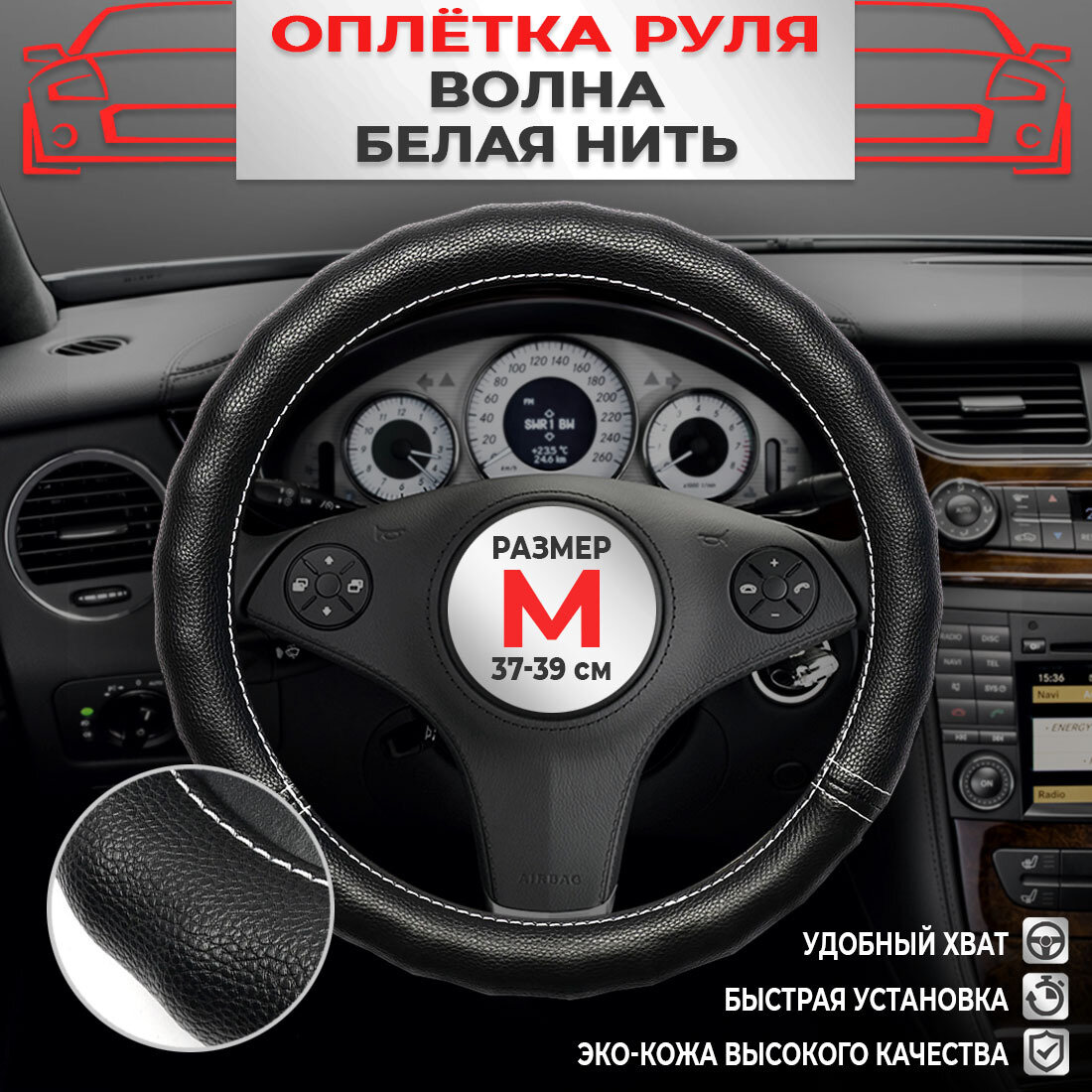 Оплетка на руль автомобиля Универсальная чехол накладка 37-39 см черная с черной ниткой