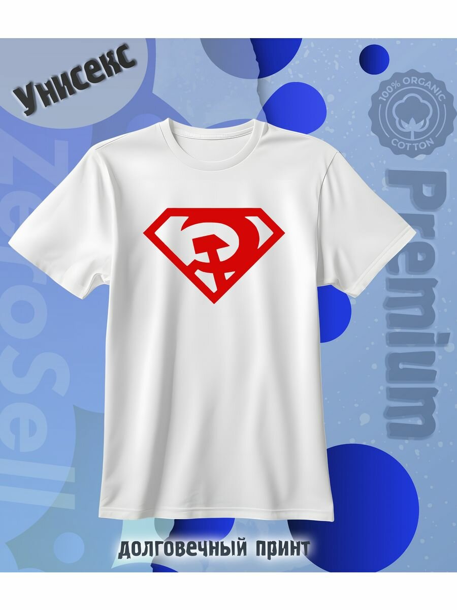 Футболка ссср серб и молот