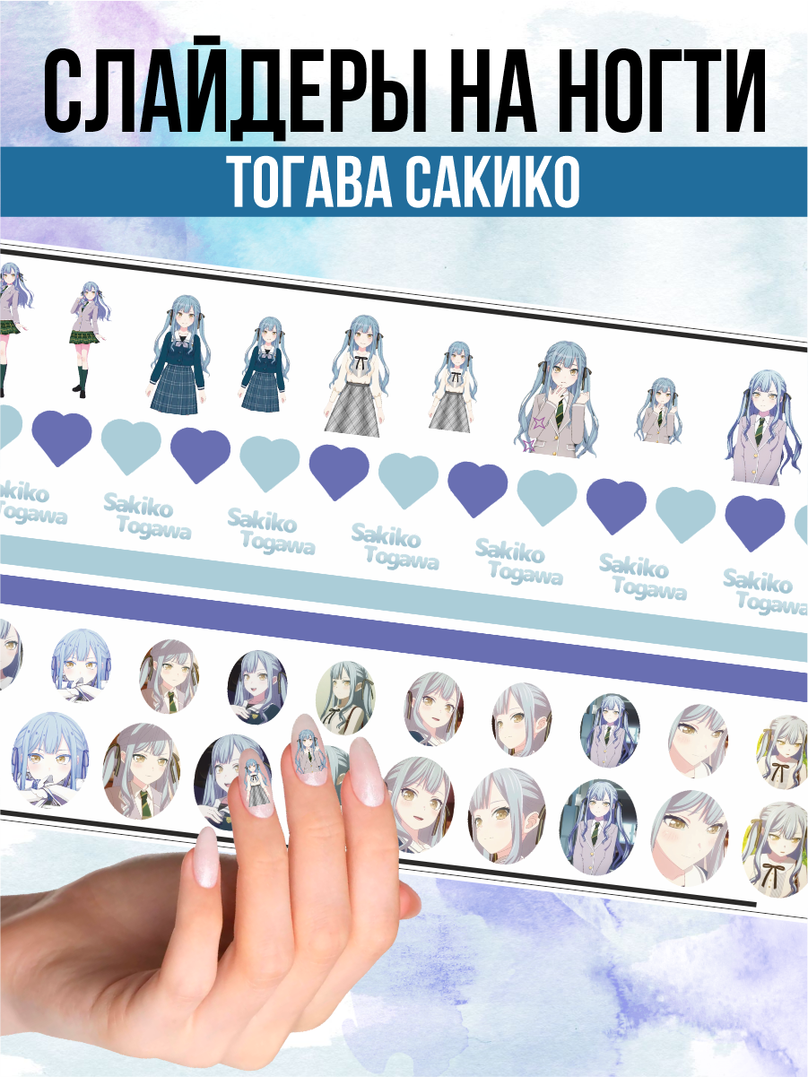 Наклейки для ногтей слайдеры Тогава Сакико BanG Dream