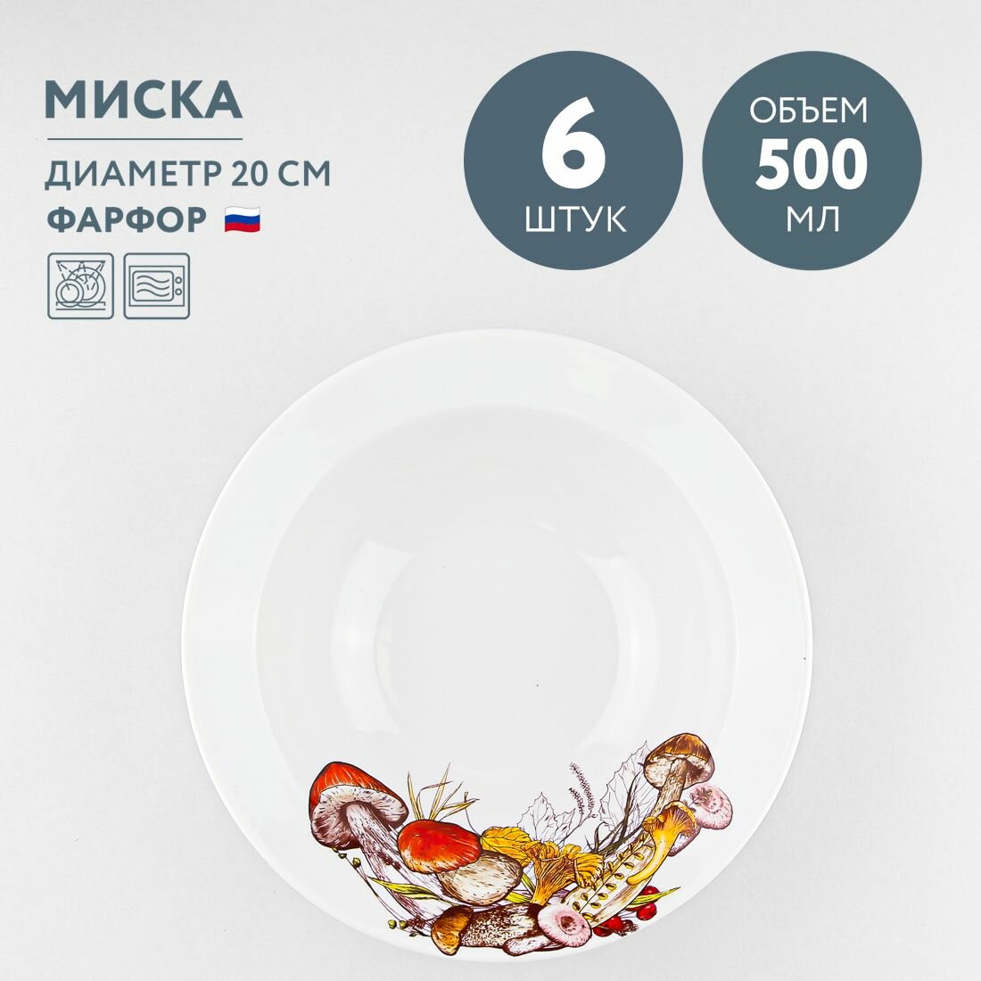 Набор из 6 мисок для супа 500 мл Дулевский фарфоровый завод Грибы