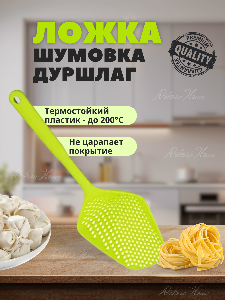 Шумовка жаропрочная глубокая зелёная/ Ложка-дуршлаг из нейлона