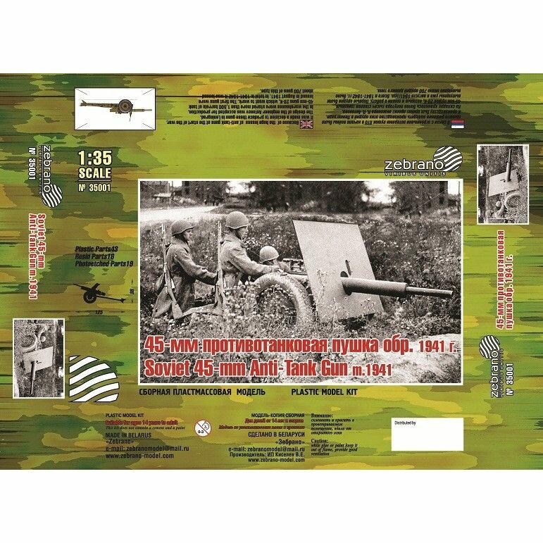 35001 Zebrano 45мм противотанковая пушка обр. 1941г 1/35