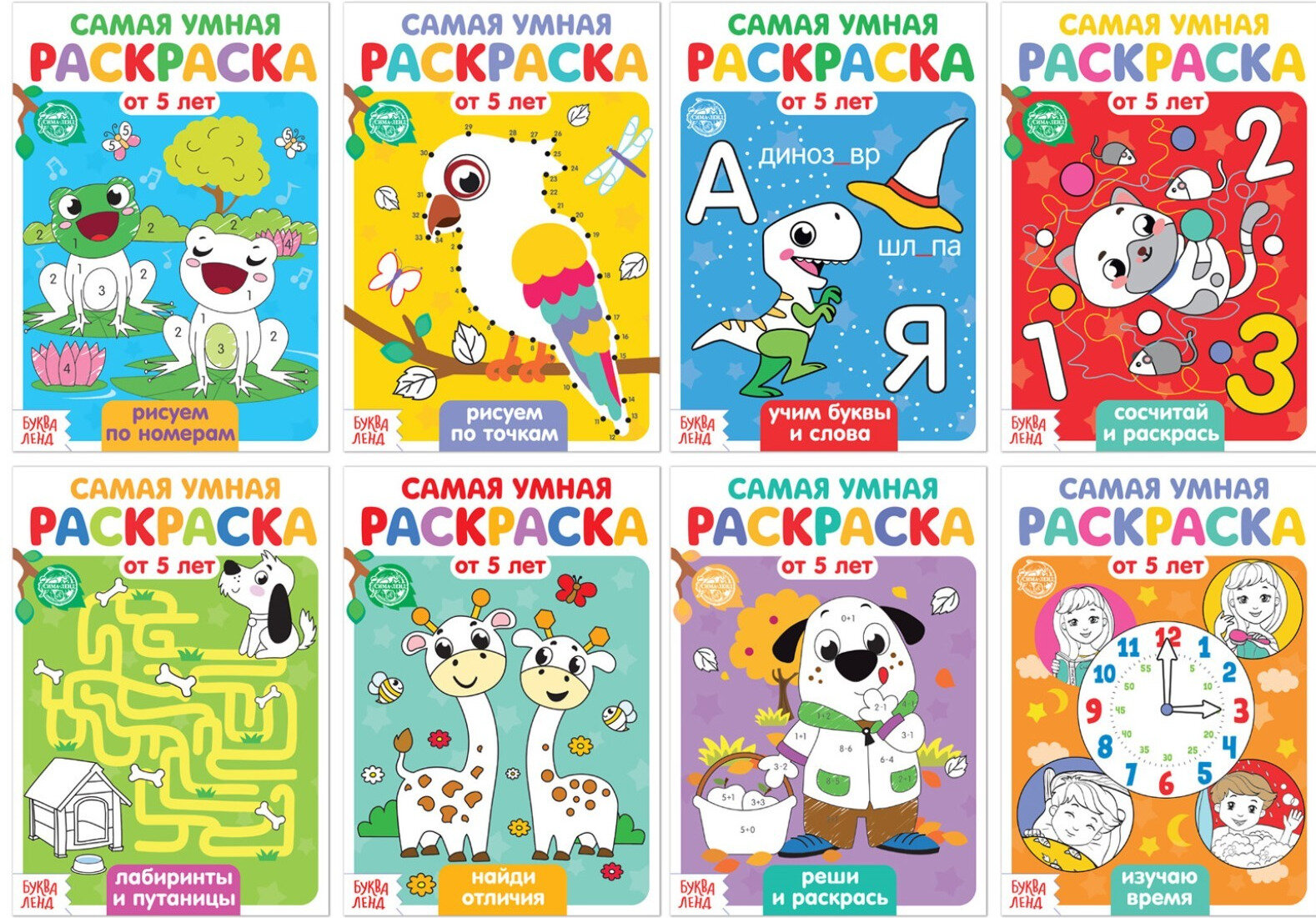 Набор раскрасок "Весёлые задания", развитие творческих способностей и логического мышления, 8 шт. по 12 стр.