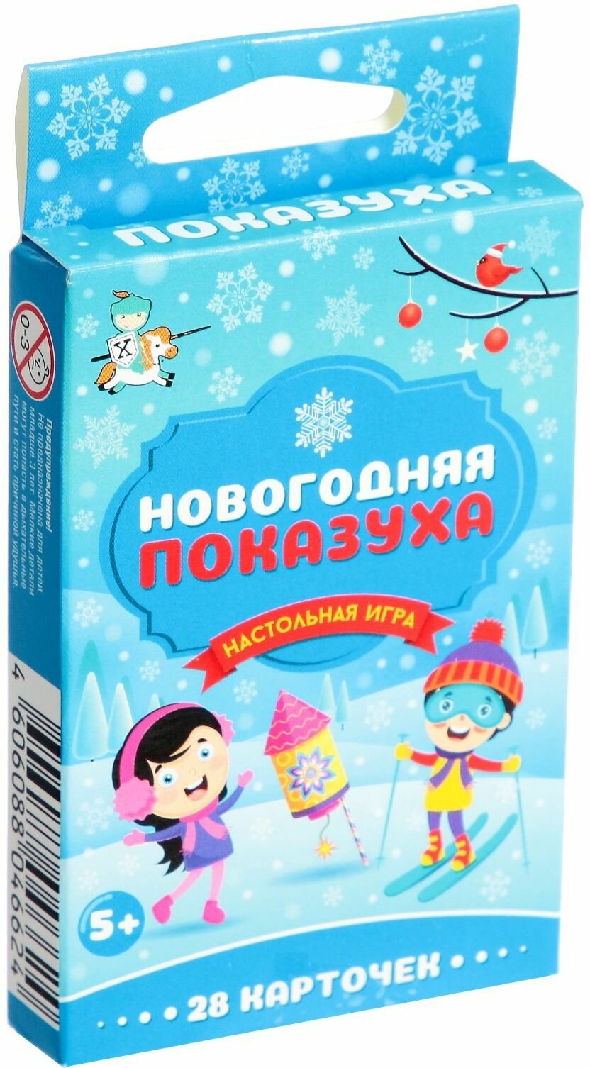 Настольная карточная игра-угадайка "Новогодняя показуха", развитие воображения, невербального мышления и артистических способностей, для семьи и компании, 28 карточек