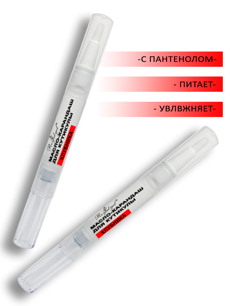 Масло для кутикулы Royal-gel в карандаше Клубника 5мл в упаковке