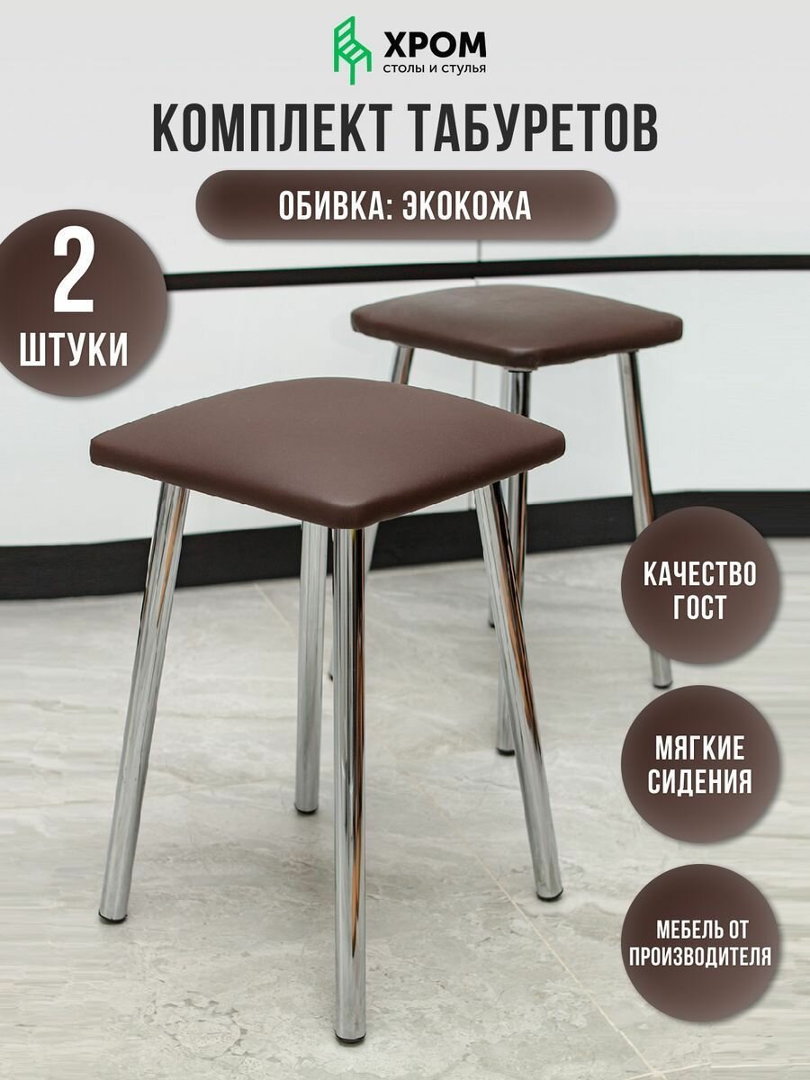 Комплект табуретов для кухни