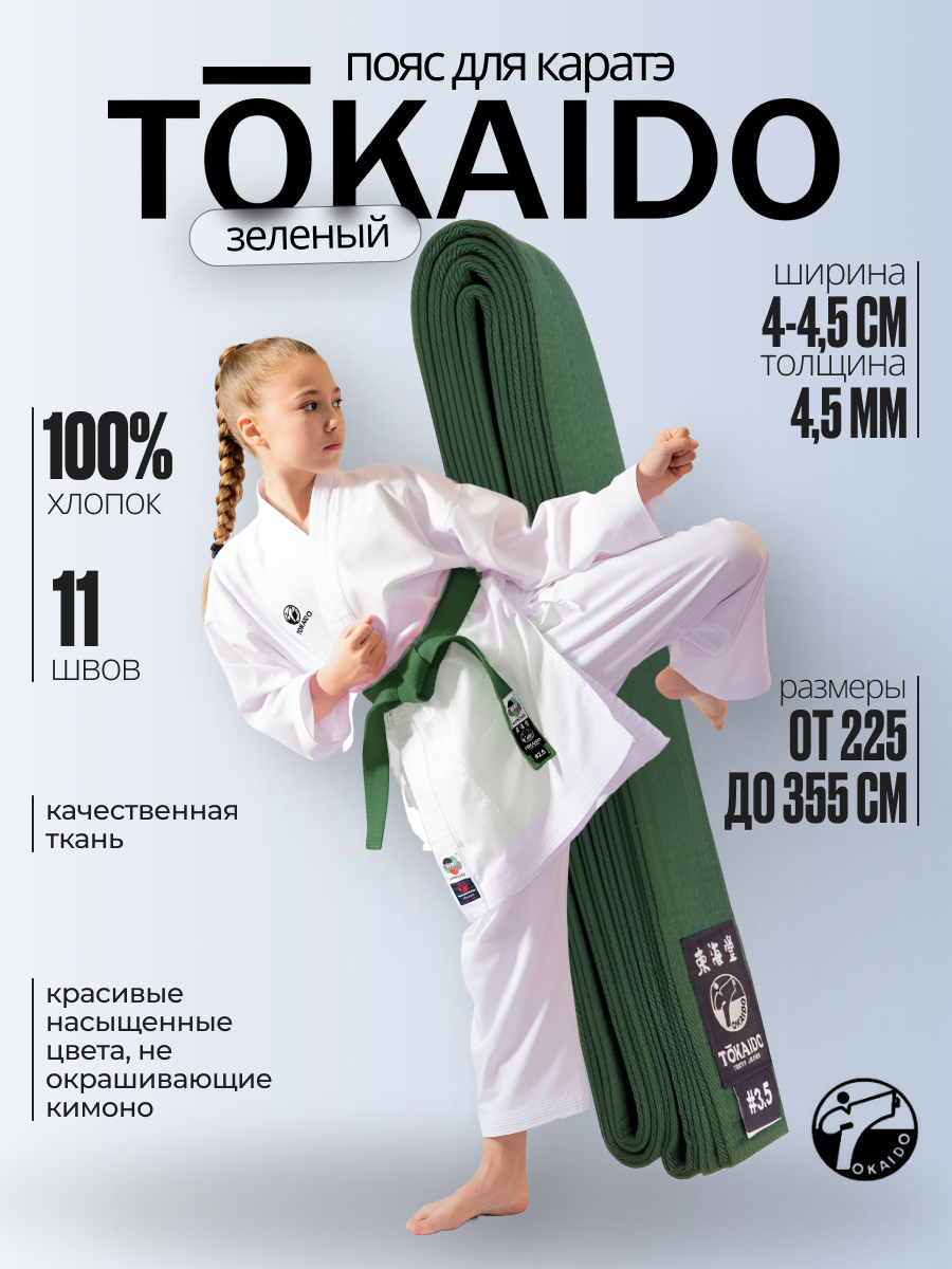 Пояс для кимоно