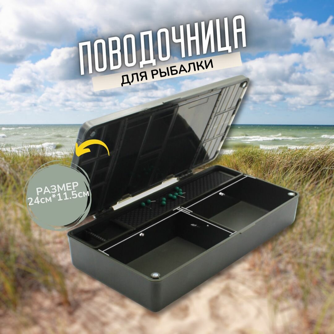 Коробка рыболовная 3 в 1 / бокс для для мелочей / поводочница 24х11.5 см