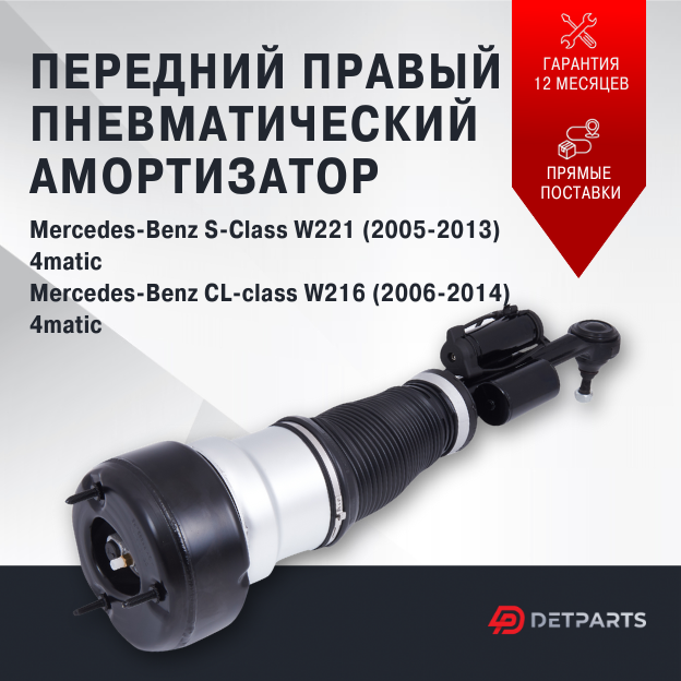 Пневмостойка передняя Mercedes-Benz S-Class W221 4matic правая