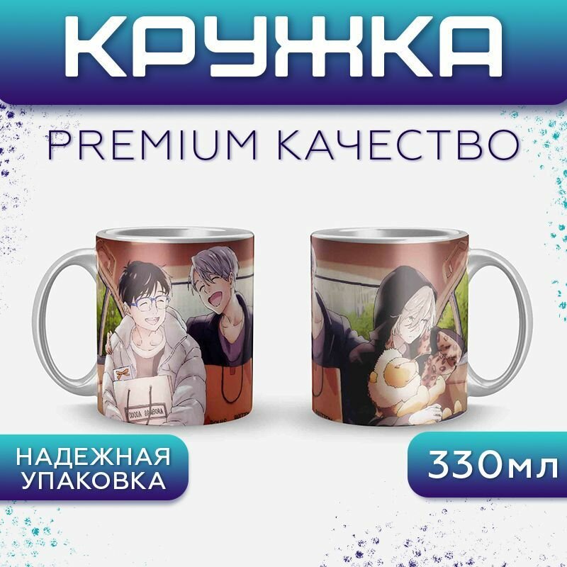 Кружка с аниме принтом "Юри на льду" арт. CUP2383