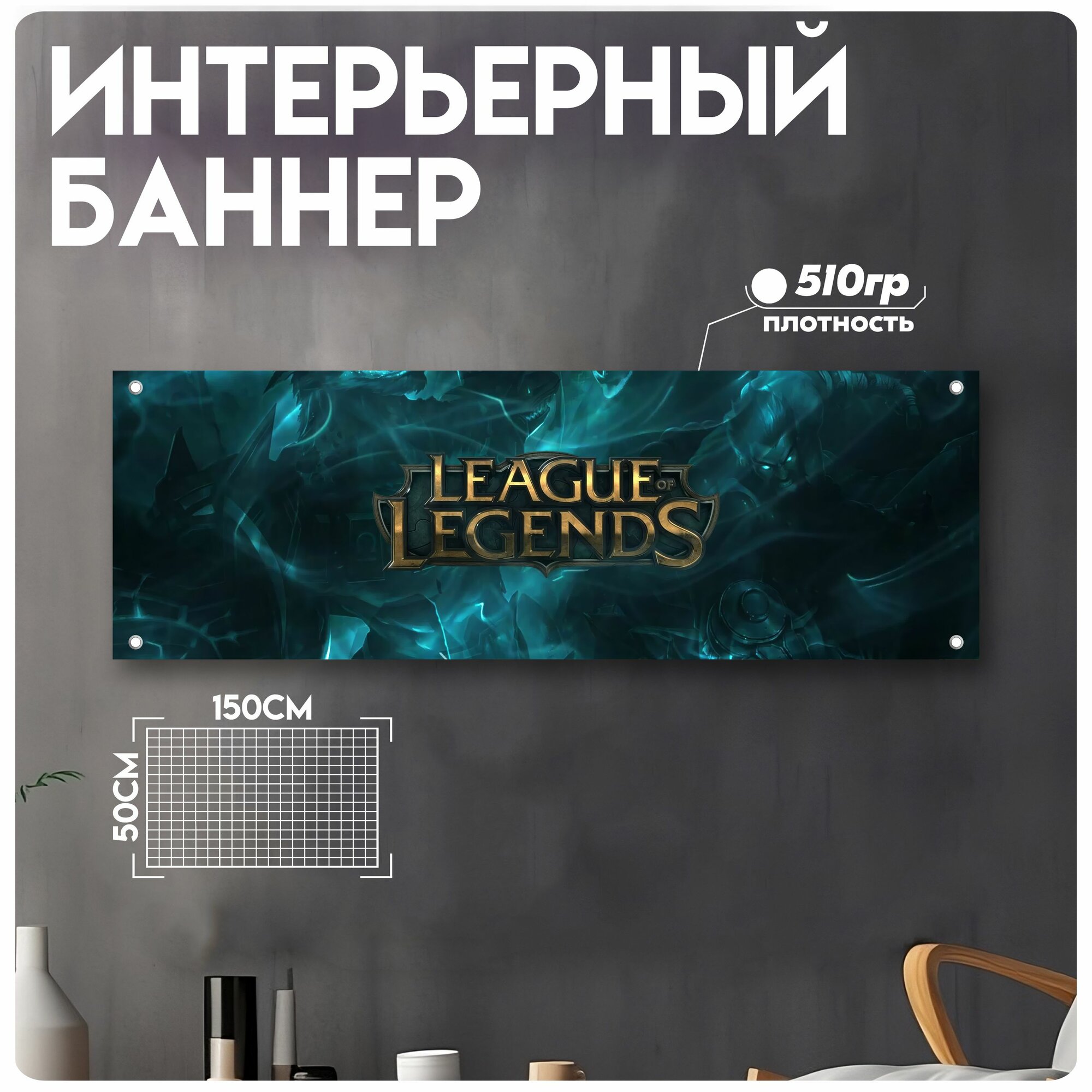 Постеры на стену игра лига легенд