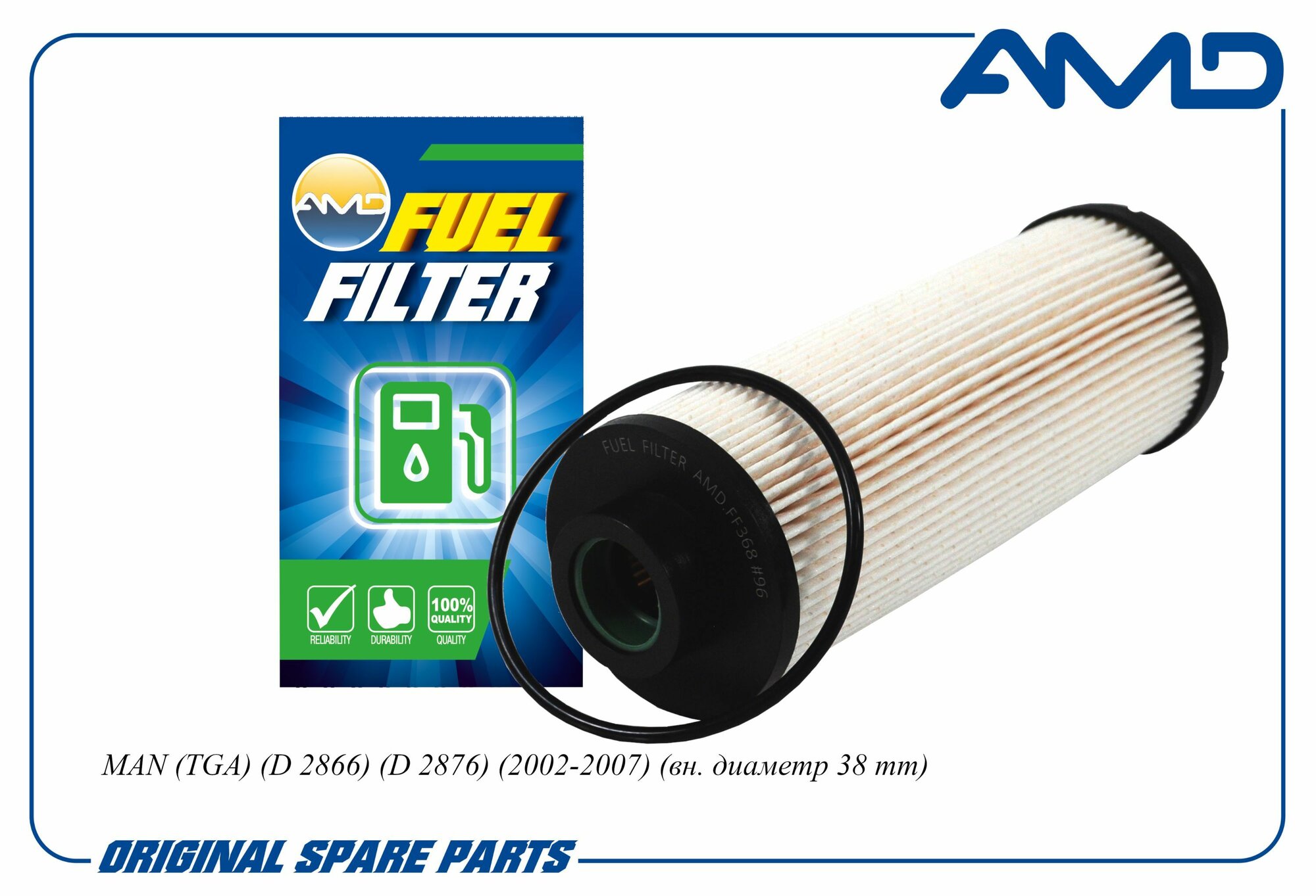 Фильтр топливный 51.12503-0042 AMD. FF368 для MAN TGA D 2866 D 2876 2002-2007 вн. диаметр 38 mm