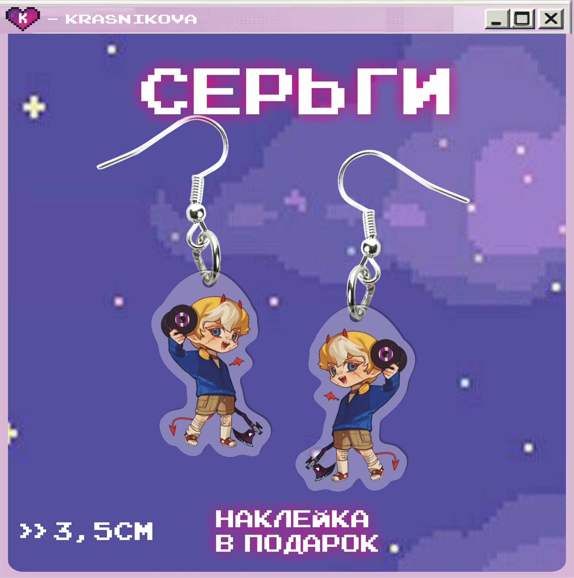 Серьги