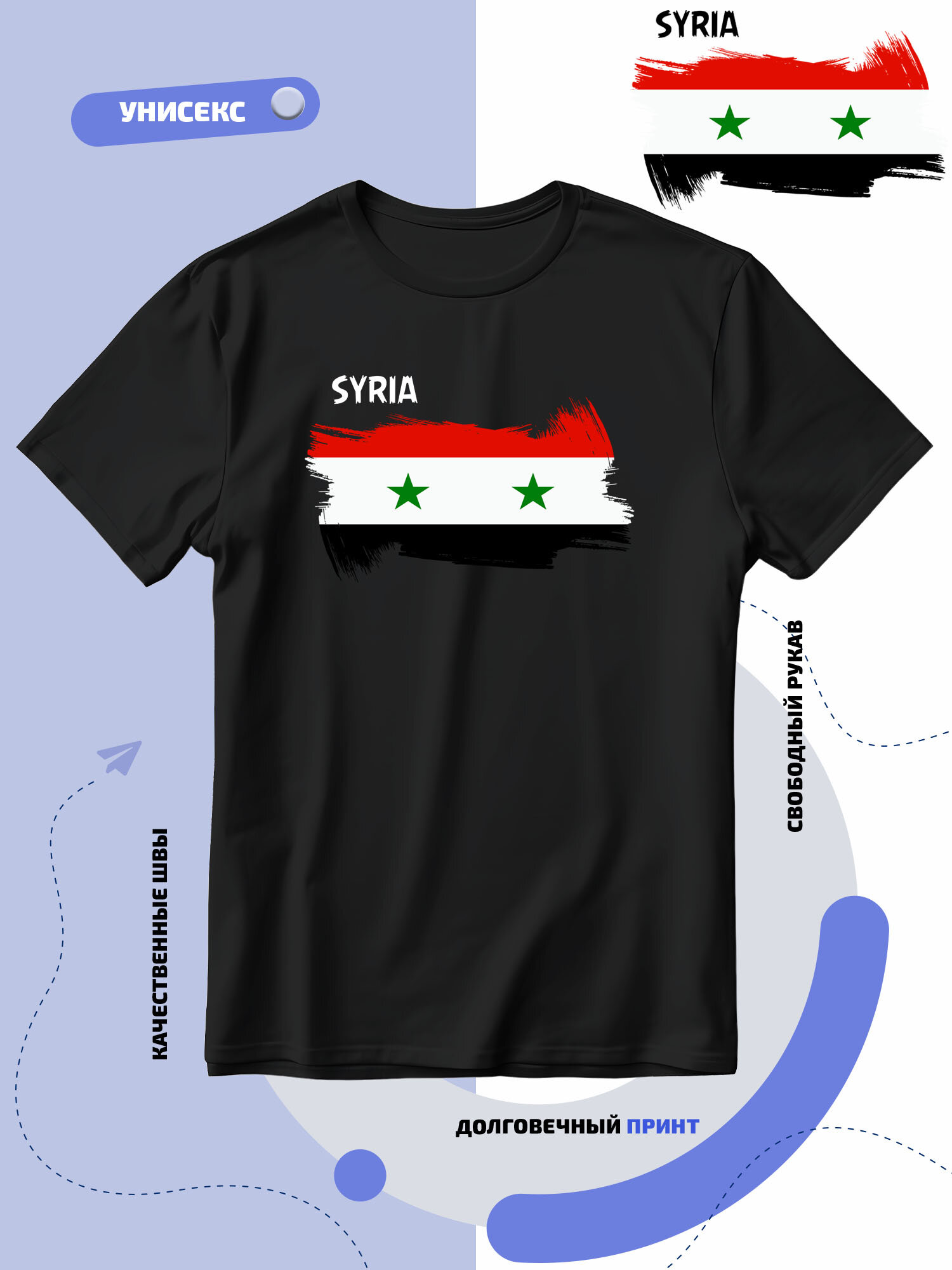 Футболка с флагом Сирии