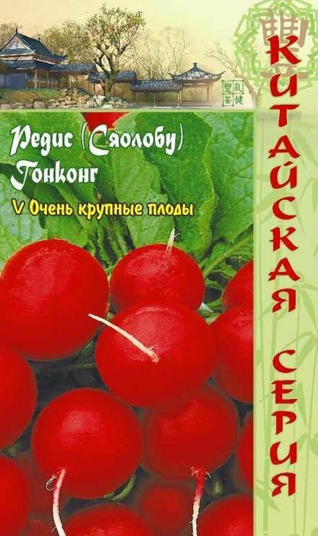 Семена Редис Гонконг