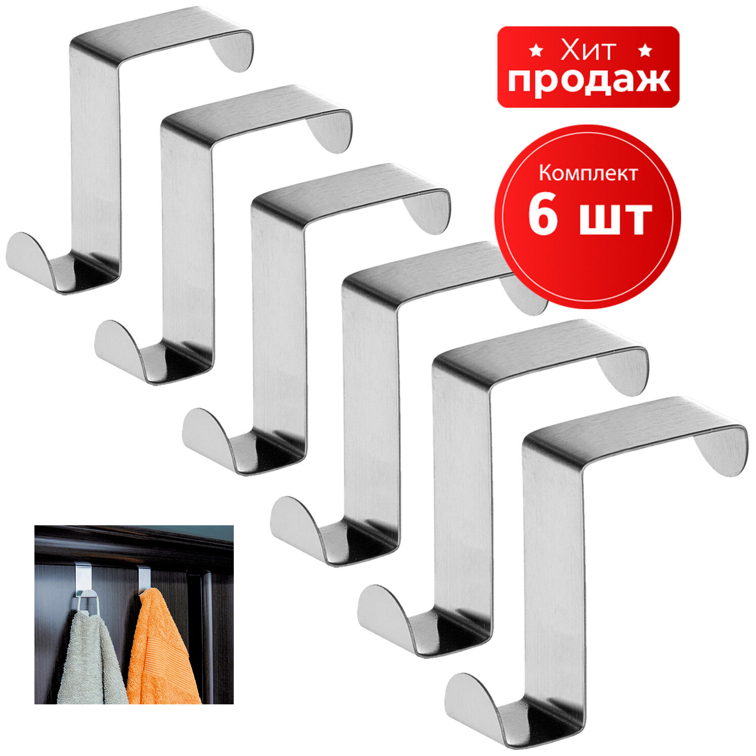 Крючки на дверь Tatkraft SEGER, 6 шт