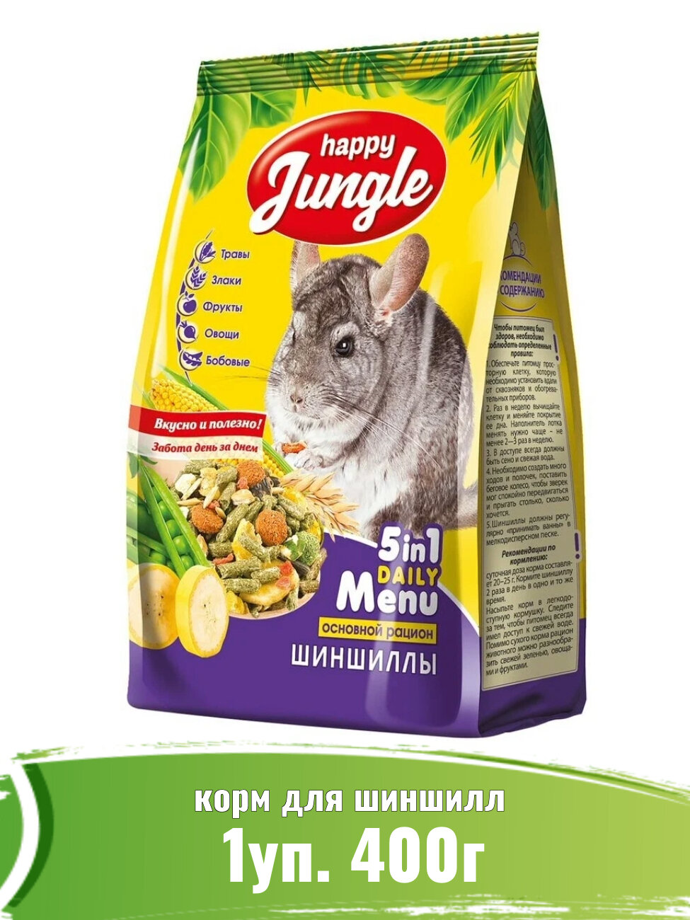 Happy Jungle 1уп 400гр корм для шиншилл