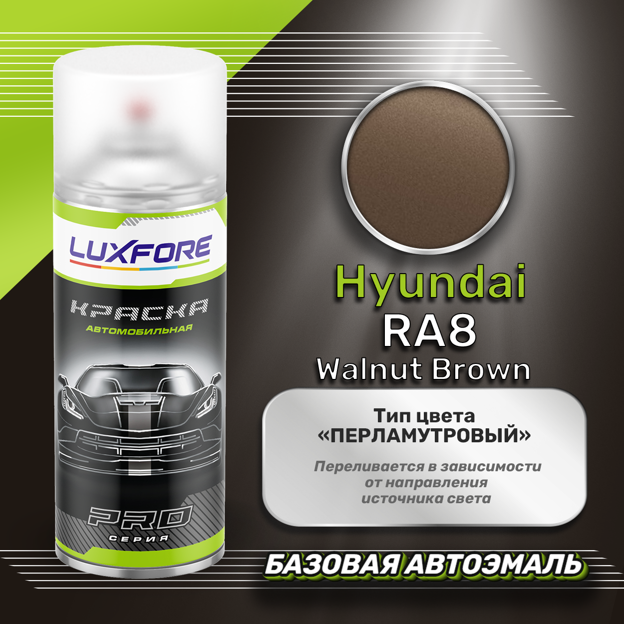 Luxfore аэрозольная краска Hyundai RA8 Walnut Brown 400 мл