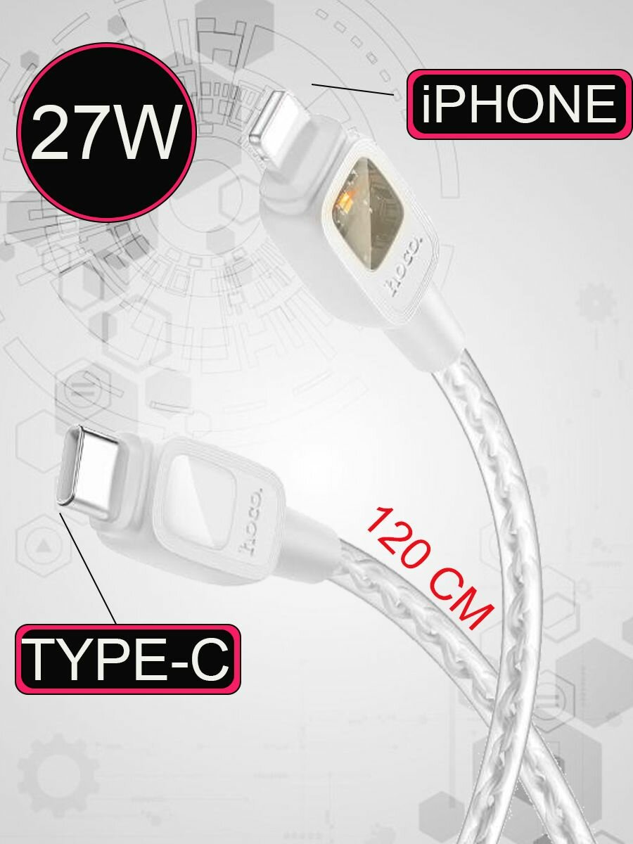 Кабель зарядки Type-C to Lightning 27W 1.2 м