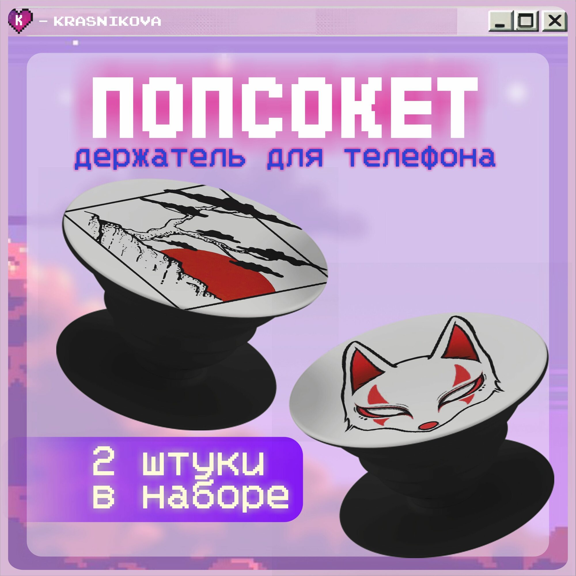 Попсокет / держатель для телефона япония