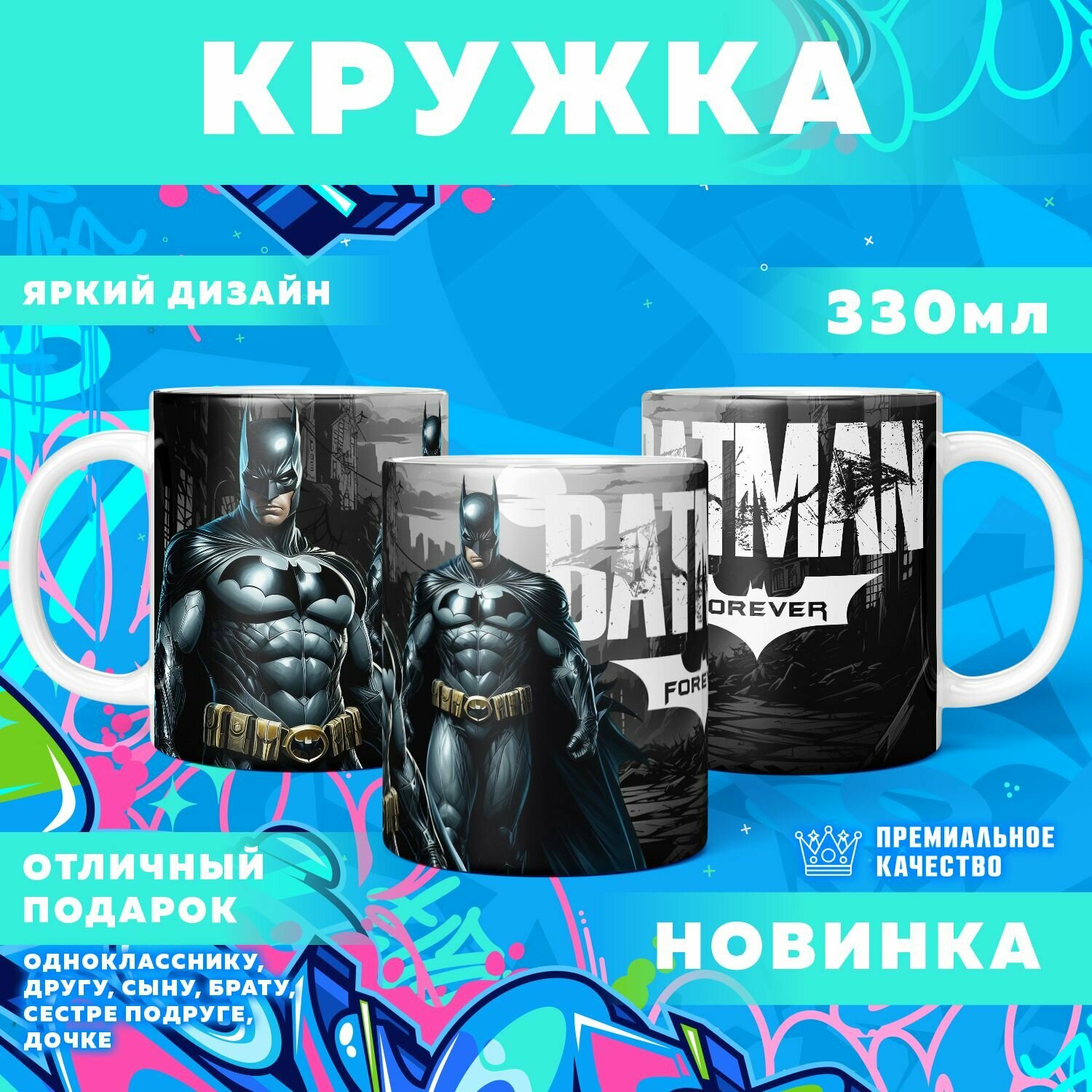 Кружка "The Batman / Бэтмен" PrintMania 330мл