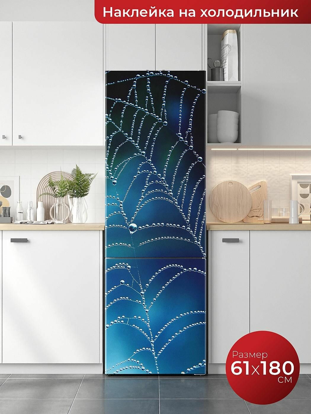 Самоклеящаяся пленка на холодильник. Интерьерная наклейка для мебели.