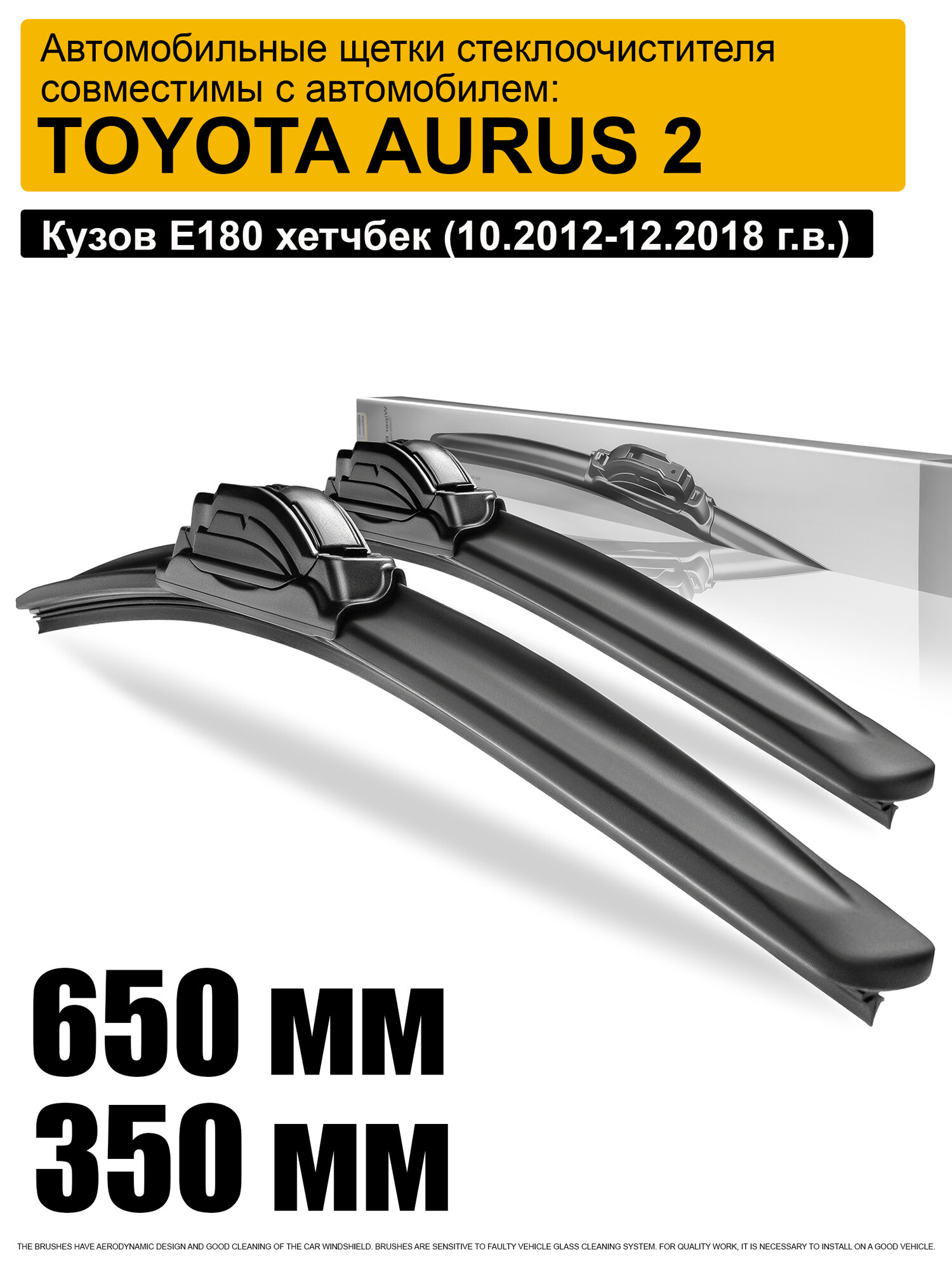 Дворники на Тойота Аурис 2 Е180 650 350 / щетки стеклоочистителя на Toyota Auris 2 E180 - крепление крючок ( Hook )