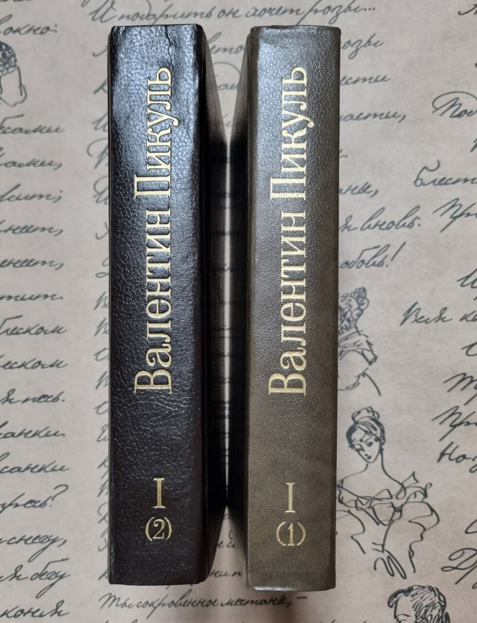 Избранные произведения. Том 1. Слово и дело (комплект из 2 книг) / Валентин Пикуль (Голос, 1992)