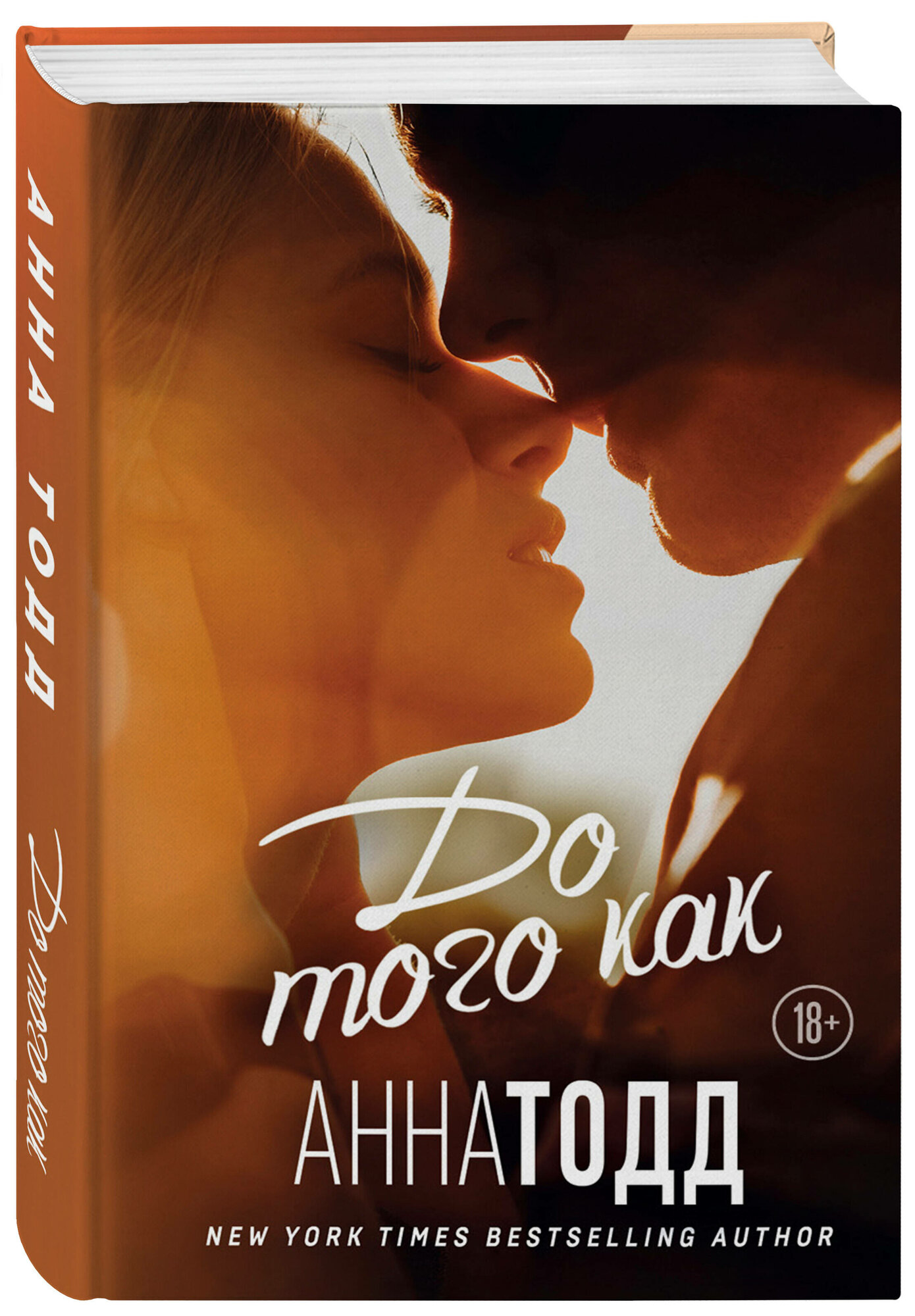 Тодд А. До того как