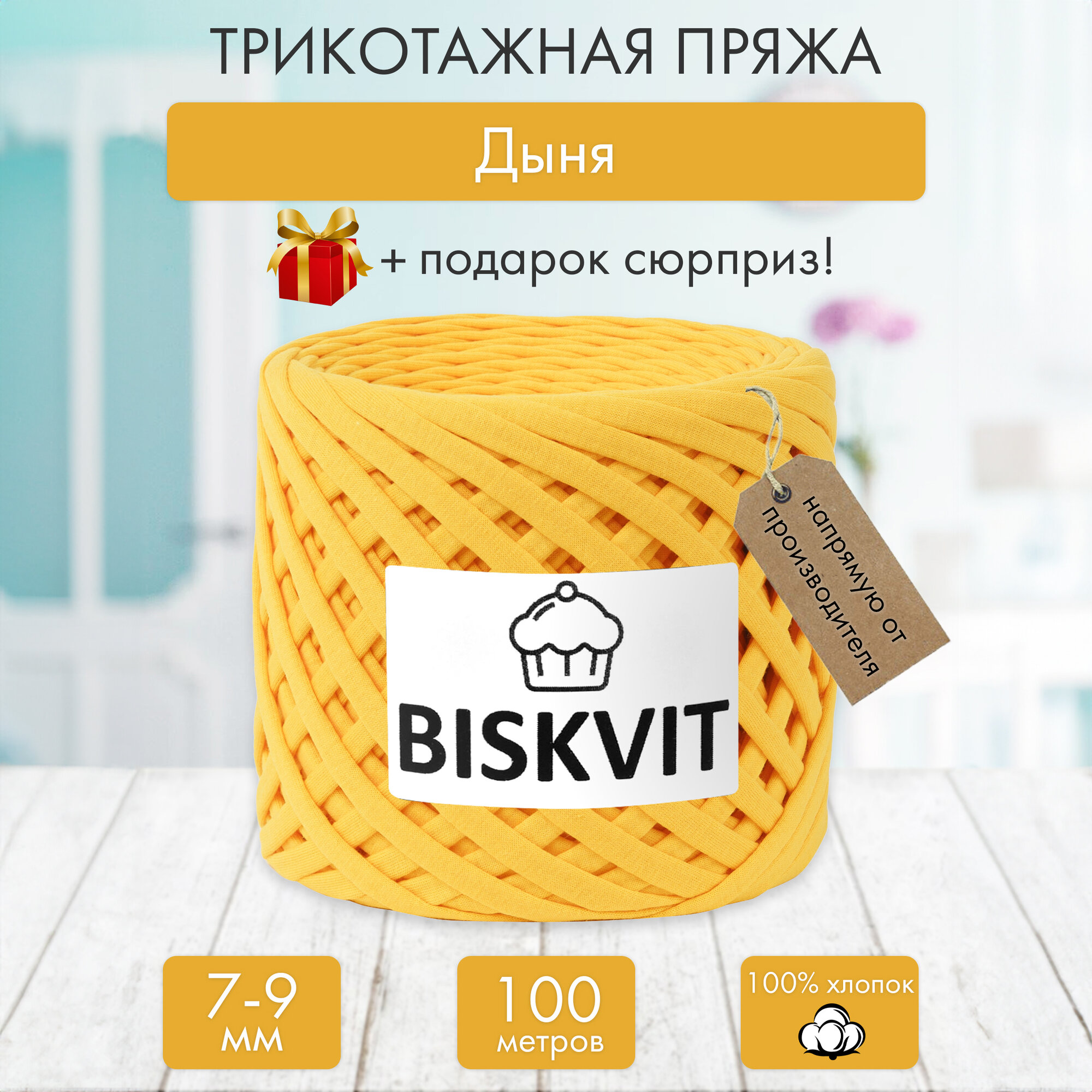 Трикотажная пряжа для вязания Дыня