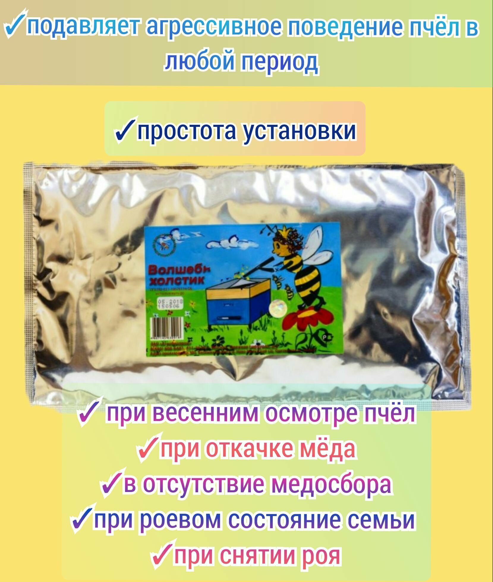 Boлшeбный хoлcтиk 1шт, для подавления агрессии пчёл при их осмотре, работе в улье/ откачке мёда premium