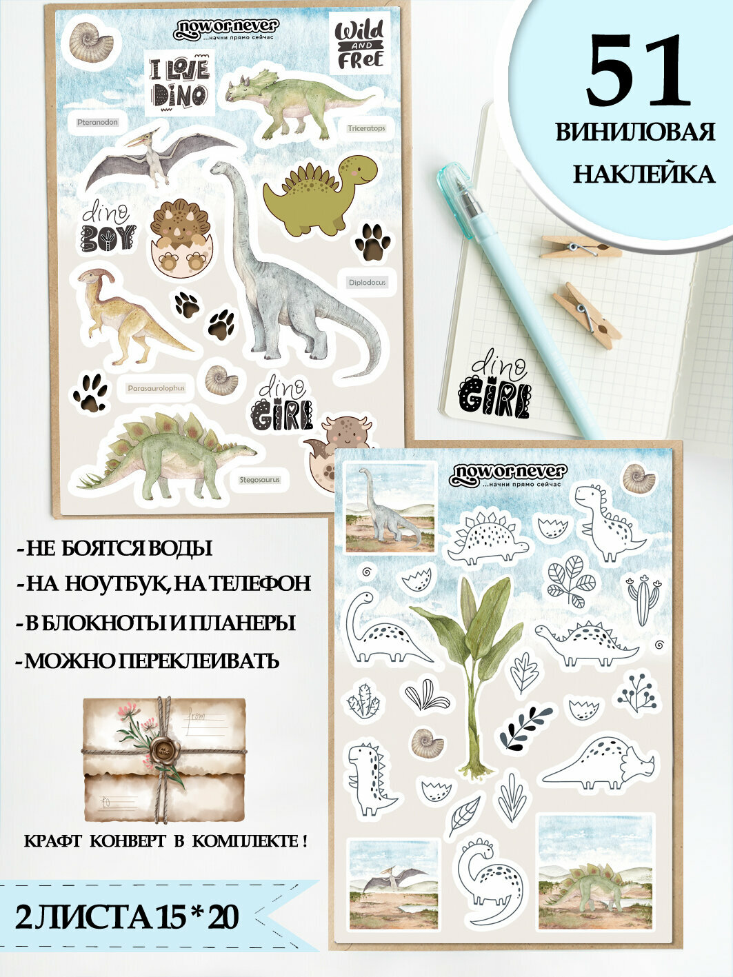 Набор наклеек стикеров на телефон и ноутбук для ежедневника