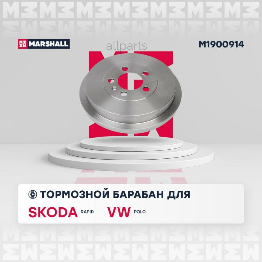 MARSHALL M1900914 Тормозной барабан задн. Skoda: Rapid, VW: Polo MARSHALL M1900914