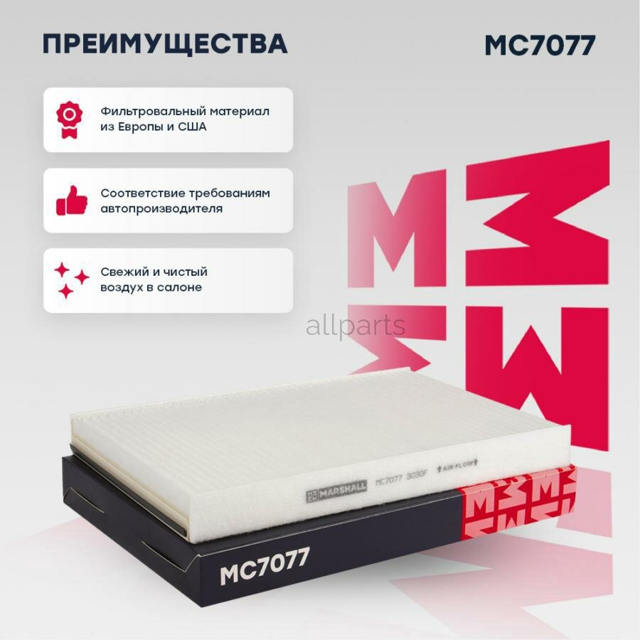 MARSHALL MC7077 фильтр салонный!\ Opel Astra G, H 98> / Zafira A 99>