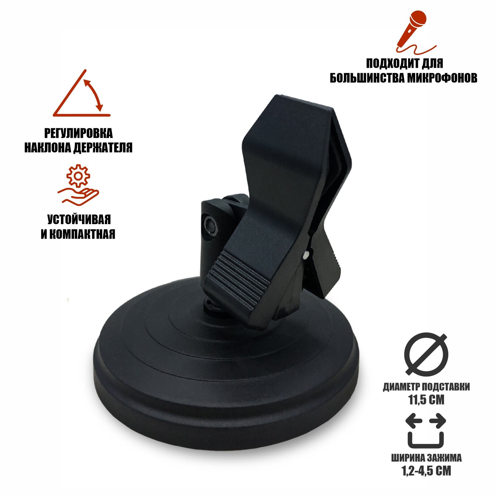 Подставка ZM-02MIC кронштейн для микрофона до 4,5 см, цвет черный