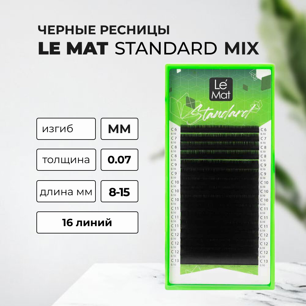 Ресницы черные Le Maitre "Standard" 16 линий M 0.07 MIX 8-15 mm