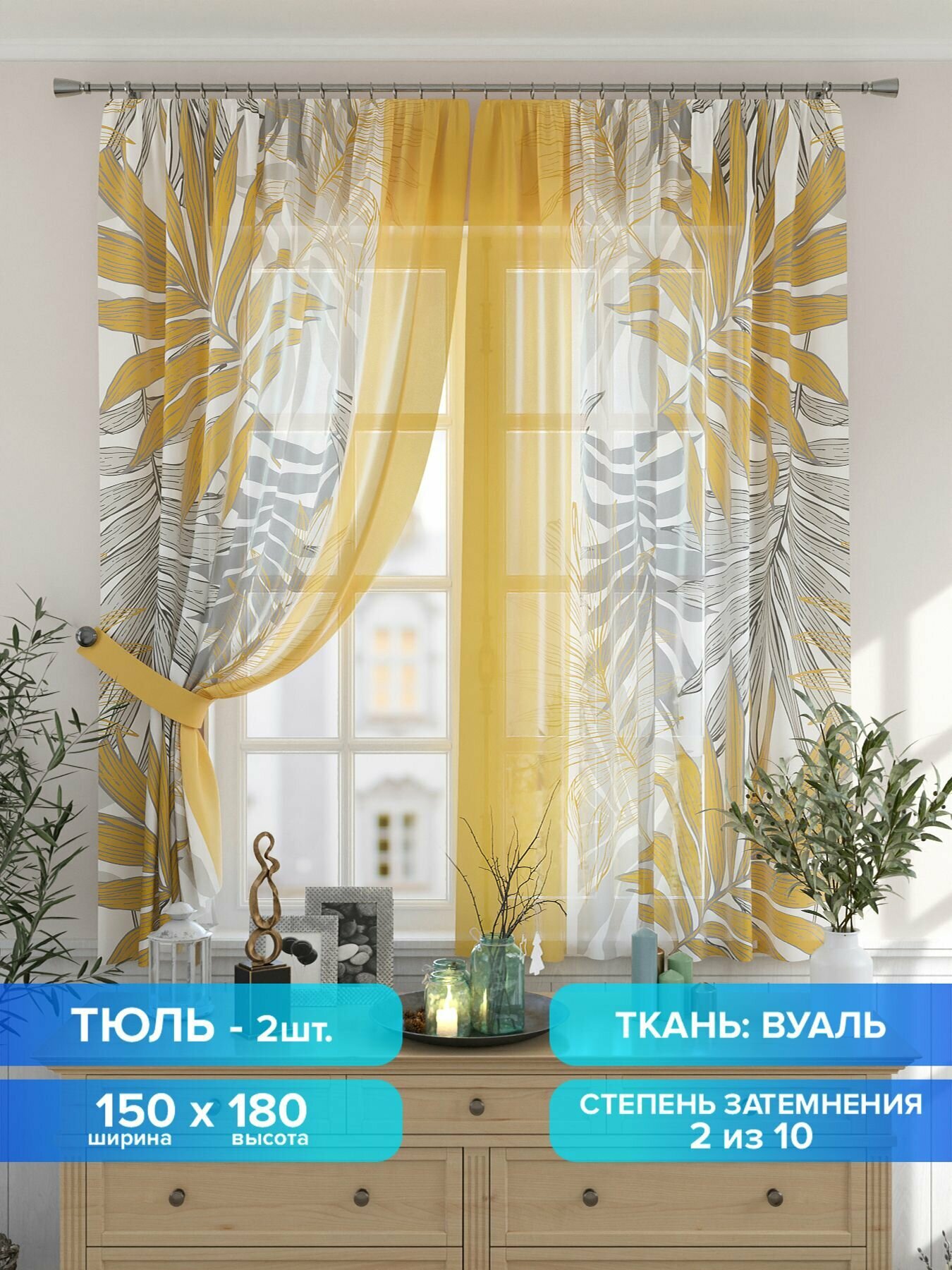 Шторы в кухню / Тюль для кухни Comfy Way 150х180 см 2 шт/ Байсель