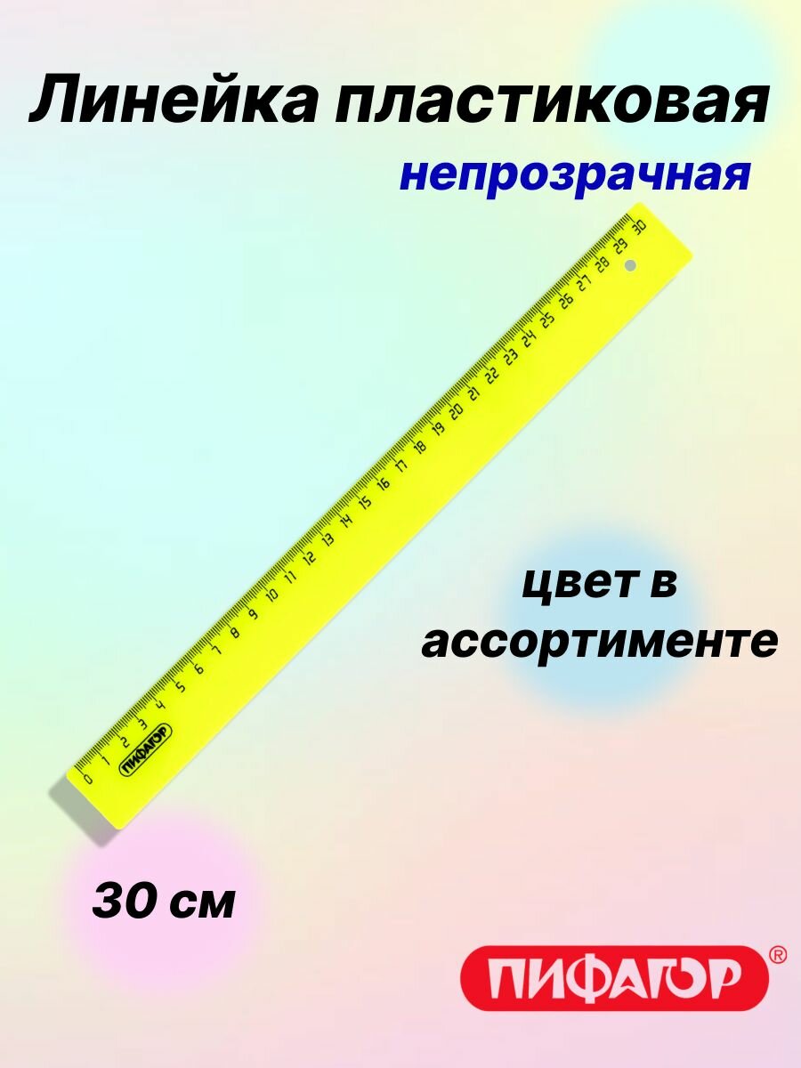 Линейка пластиковая пифагор для измерительных работ, неоновый цвет, непрозрачная, 30 см, 1 штука