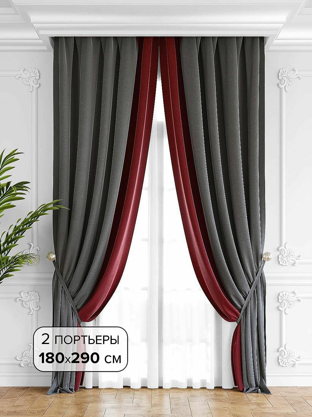 Комплекты штор AT HOME / шторы в комнату 180х290 см / Твеон (серо-красный)