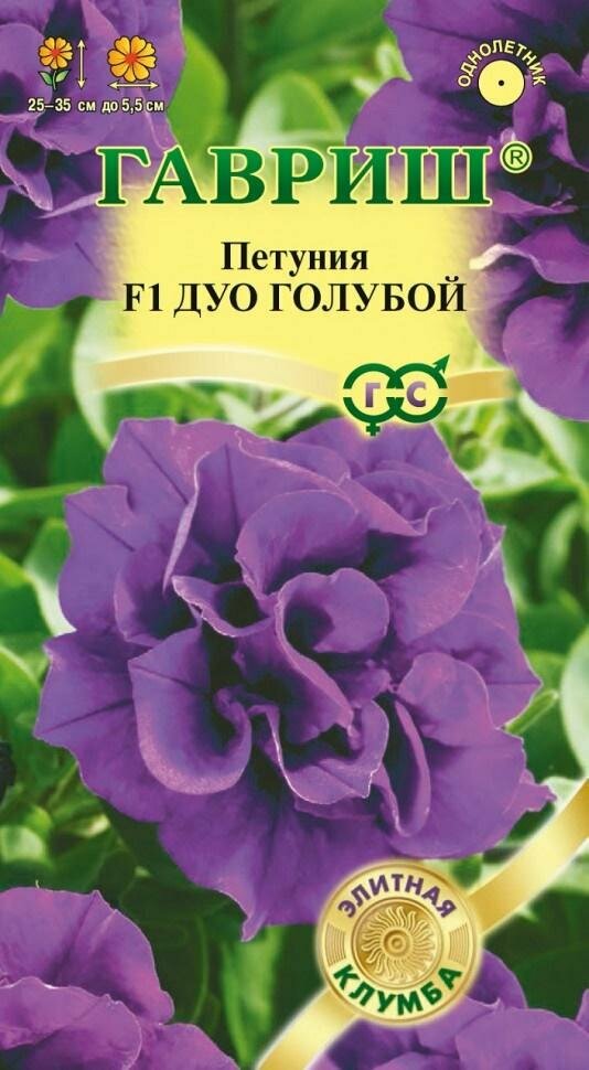Петуния Дуо голубой F1 махр. многоцв. (Гавриш)