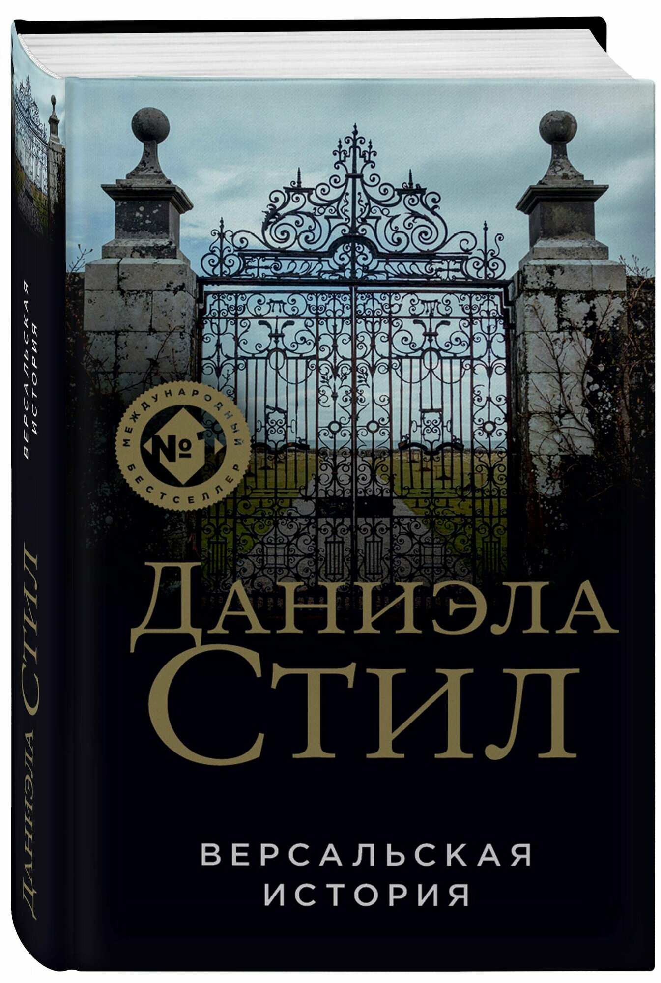 Версальская история — фото 1