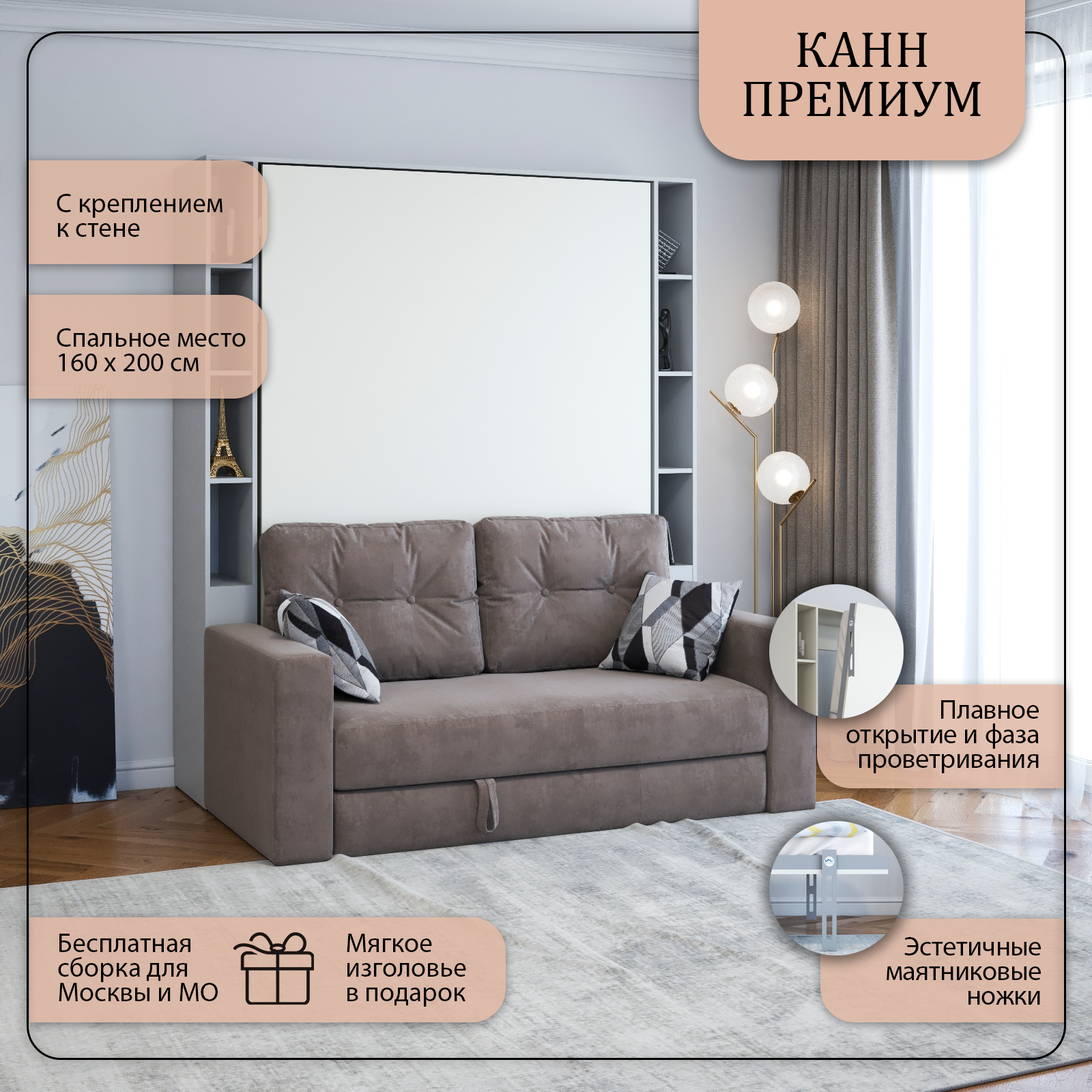 Шкаф кровать трансформер с креплением к стене, Stylint, Канн Премиум, 160х200, Серый шагрень/Белый, Sensey mokko