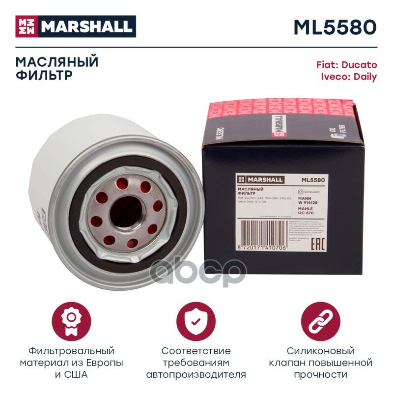 Фильтр масляный Fiat Ducato 02-; Fiat Ducato 07-; UAZ Patriot 05- (ML5580) MARSHALL арт. ML5580