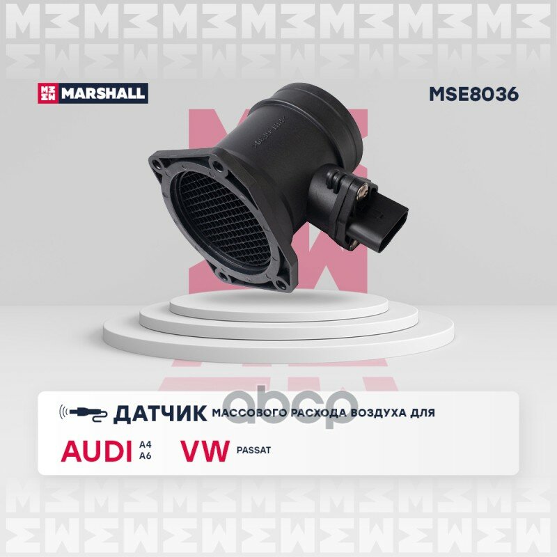 Датчик массового расхода воздуха Audi: A4 B7 00- A6 C5 01- Volkswagen: Passat B5 01- MSE8036 MARSHALL арт. MSE8036