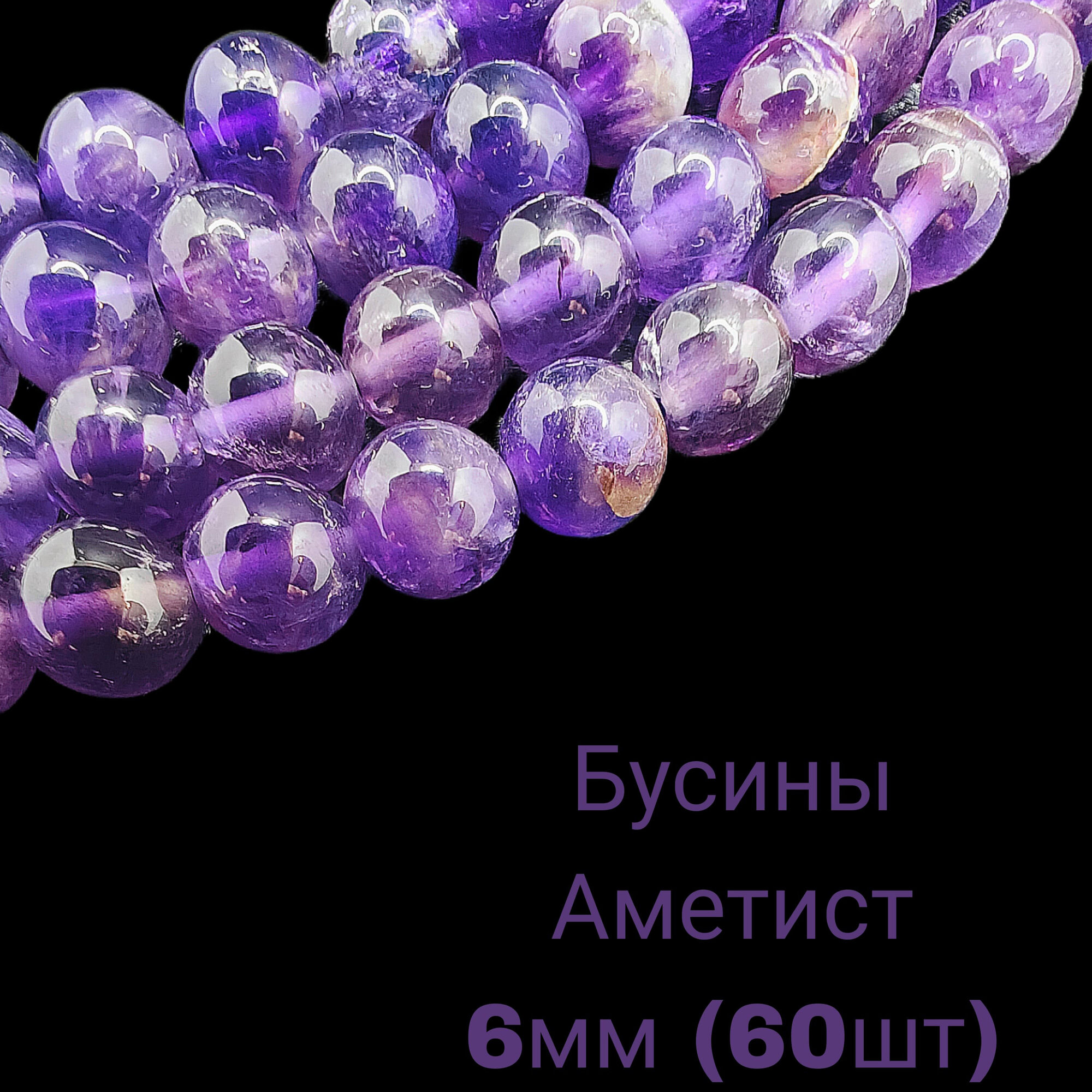 Аметист бусины шарик 6 мм, 38 см/нить, около 60 шт, для браслетов, бус, украшений