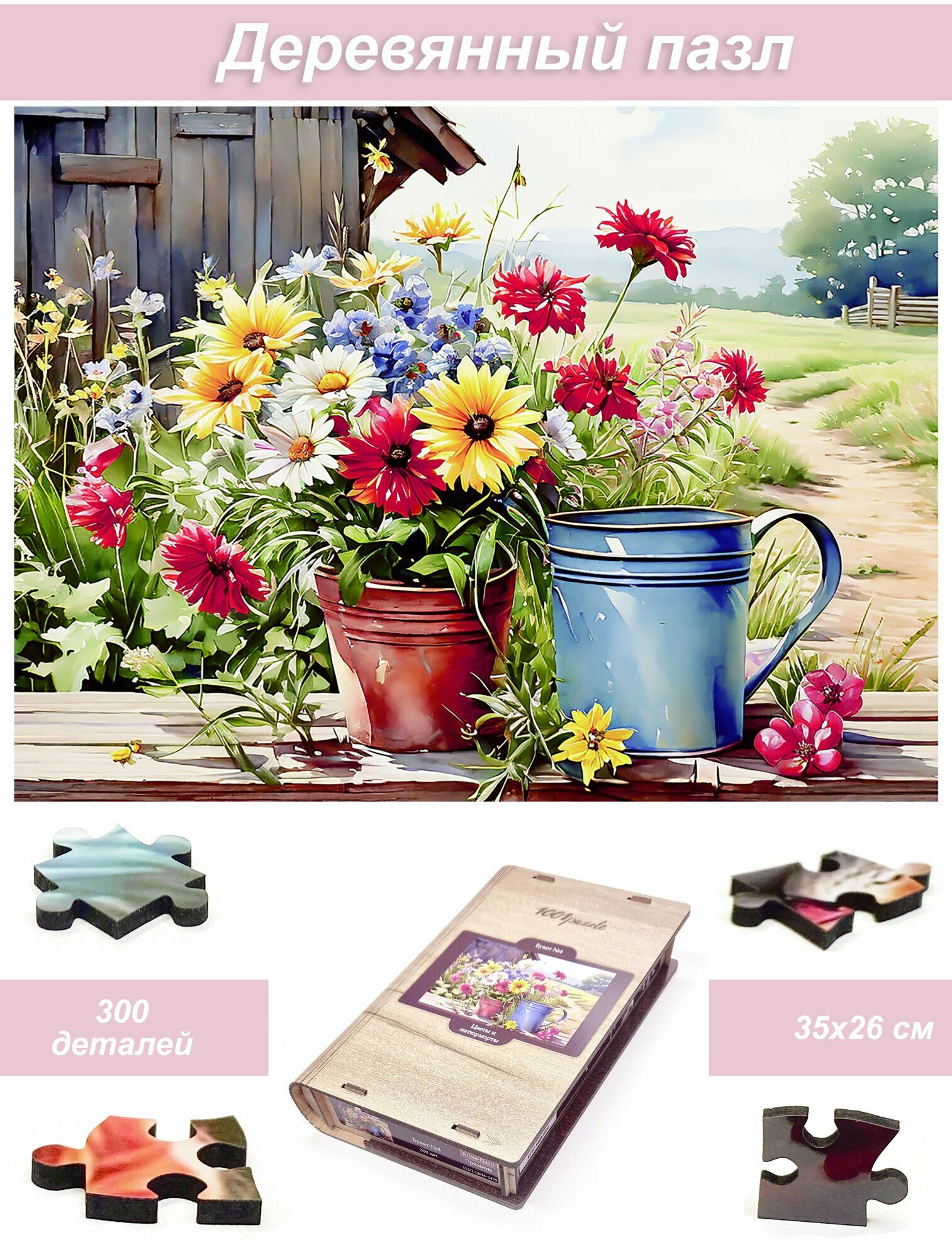 Пазл деревянный для детей и взрослых Алма 300 деталей: Букет цветов
