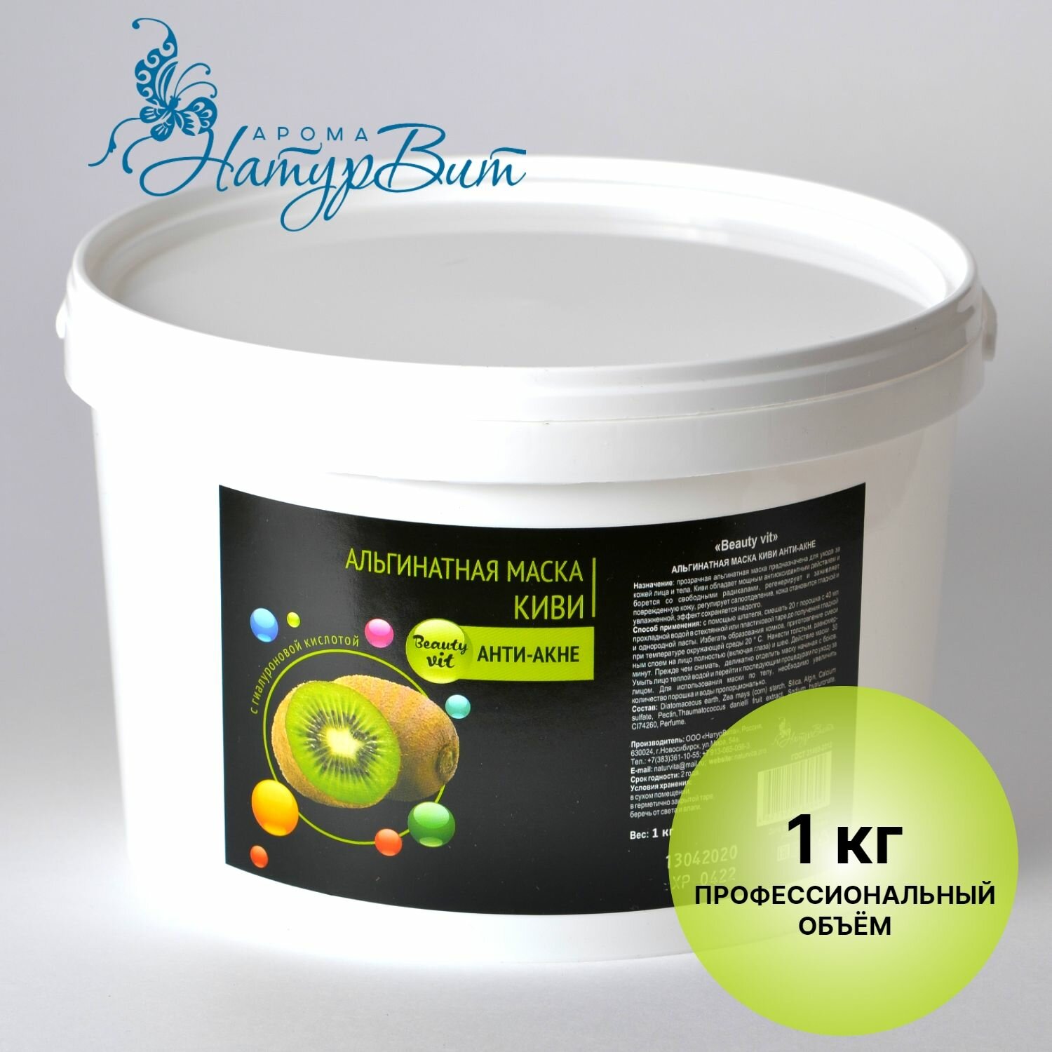 НатурВита Маска косметическая Увлажнение Для всех типов кожи